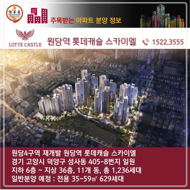 원당역 롯데캐슬 스카이엘 아파트 원당4구역 재개발 일반분양 모델하우스 네이버 블로그